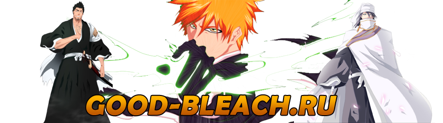 Страница регистрации - Good-Bleach.Ru